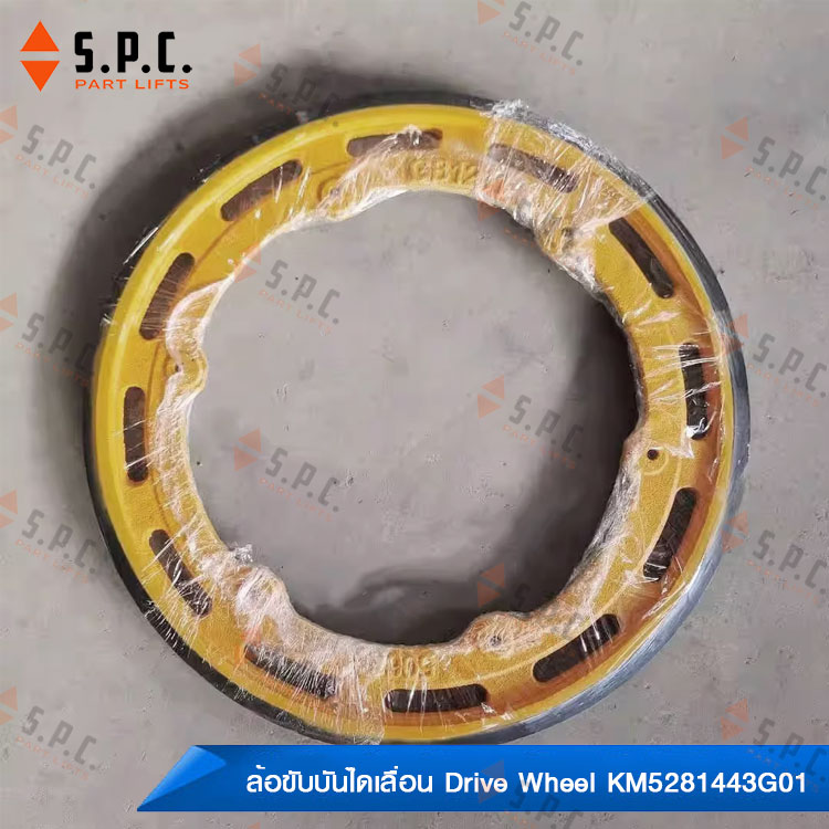 ล้อบันไดเลื่อน Drive Wheel KM5281443G01 | โคเน่ KONE ELEVATOR