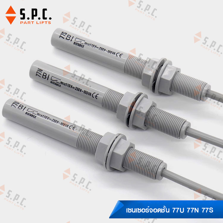 เซนเซอร์จอดชั้น 77U 77N 77S | โคเน่ KONE ELEVATOR