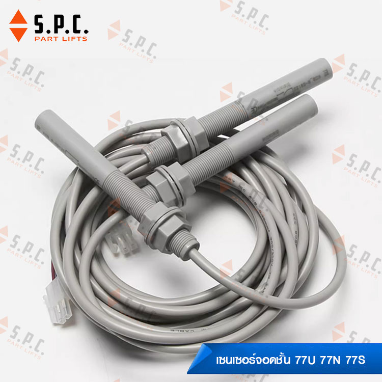 เซนเซอร์จอดชั้น 77U 77N 77S | คอนแทรก,สวิตซ์และเซนเซอร์ Contact Switch ...