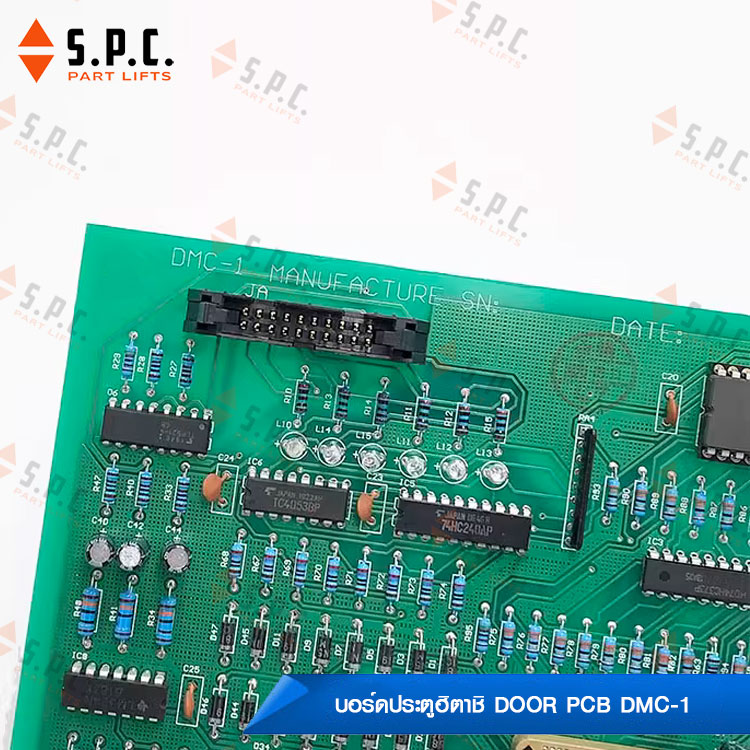 บอร์ดประตูฮิตาชิ Hitachi Door PCB DMC-1 | แผงวงจร PCB