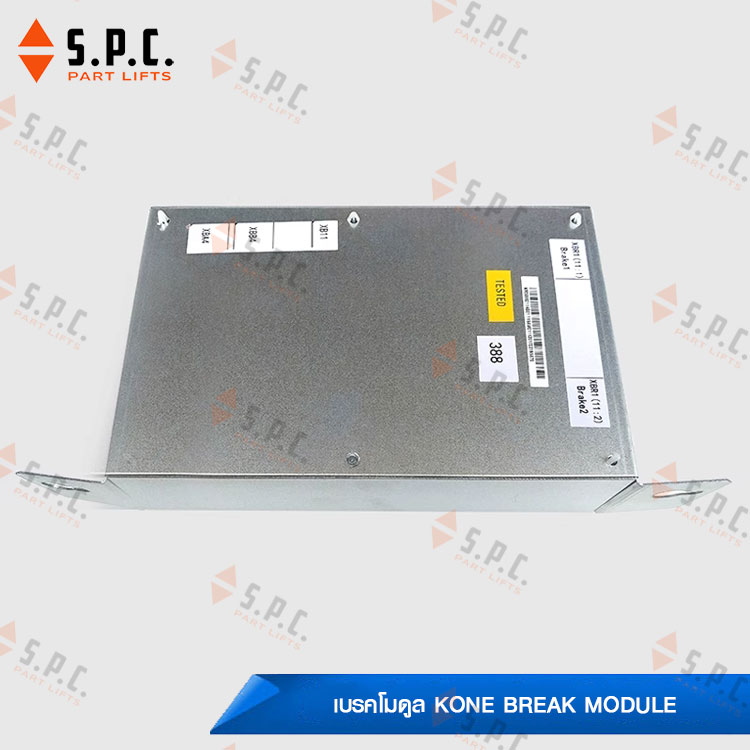 เบรคโมดูล KONE Break Module KM50002114 | อะไหล่ลิฟต์ อุปกรณ์ลิฟต์ ...