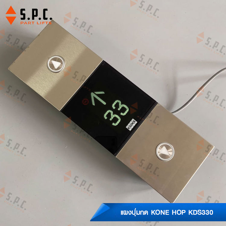 แผงปุ่มกดลิฟต์ KONE HOP KDS330 | ปุ่มกด แผงปุ่มกด ไฟบอกชั้น Push Button ...