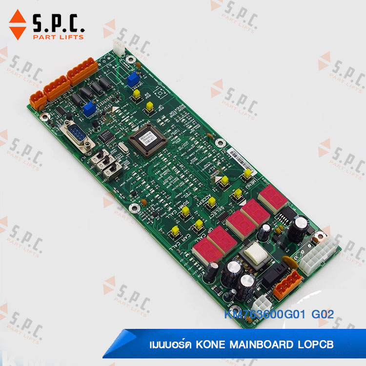 เมนบอร์ดโคเน่ KONE Mainboard LOPCB | โคเน่ KONE ELEVATOR
