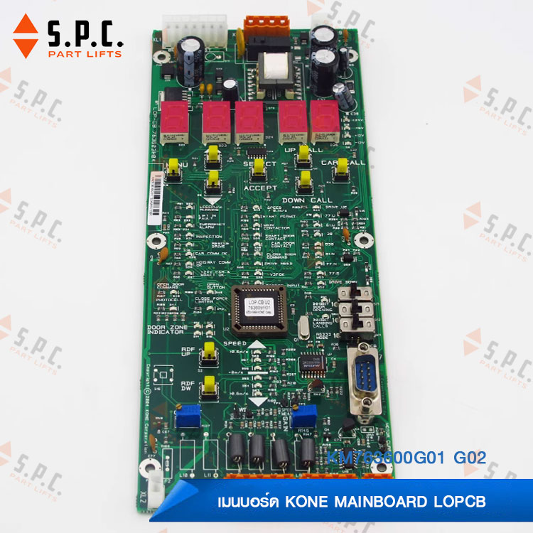 เมนบอร์ดโคเน่ KONE Mainboard LOPCB | โคเน่ KONE ELEVATOR