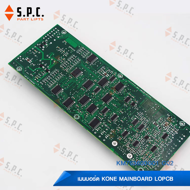 เมนบอร์ดโคเน่ KONE Mainboard LOPCB | โคเน่ KONE ELEVATOR