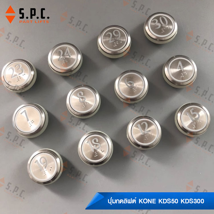 ปุ่มกดลิฟต์ KONE push button KSD50 KDS300 | โคเน่ KONE ELEVATOR
