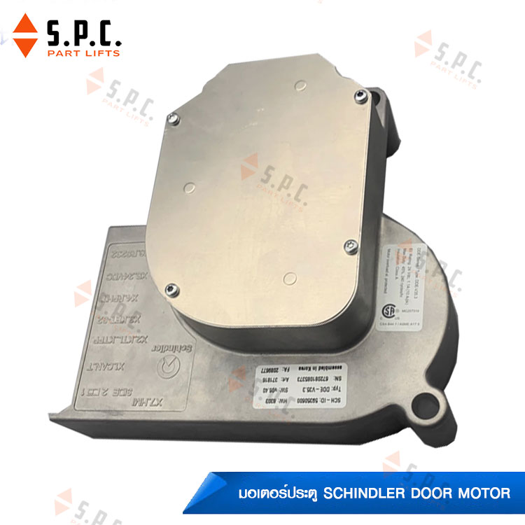 มอเตอร์ประตู SCHINDLER DOOR MOTOR | มอเตอร์ประตู Door Motor