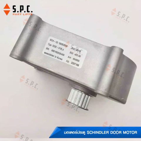 มอเตอร์ประตู SCHINDLER DOOR MOTOR | ชิลเลอร์ SCHINDLER ELEVATOR