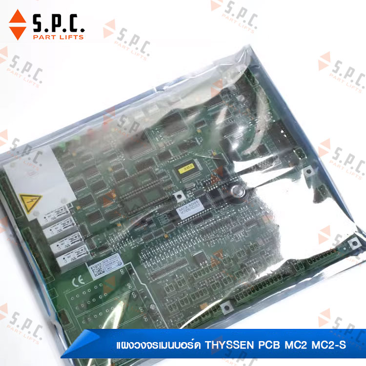แผงวงจรเมนบอร์ด Thyssen PCB MC2 MC2-S | อะไหล่ลิฟต์ อุปกรณ์ลิฟต์ Elevator Parts